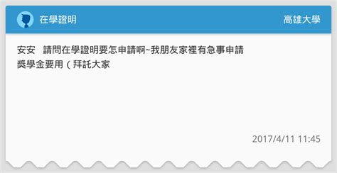 在學證明 高雄大學板 Dcard