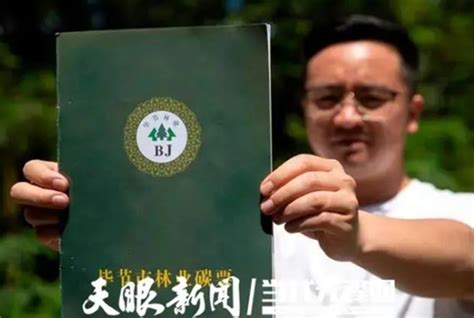 毕节 林业碳票实现生态产品价值 毕节 毕节试验区网
