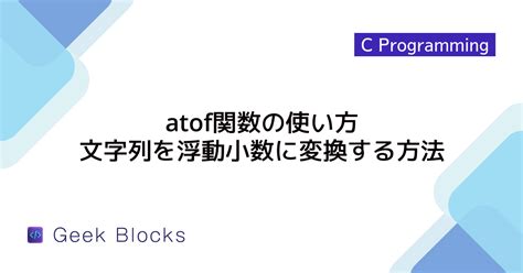 C言語stricmpの使い方大文字小文字を区別しない文字列比較 GeekBlocks