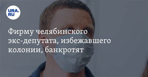 С экс депутата гордумы Челябинска Пязока пытаются через суд взыскать более 8 млн рублей