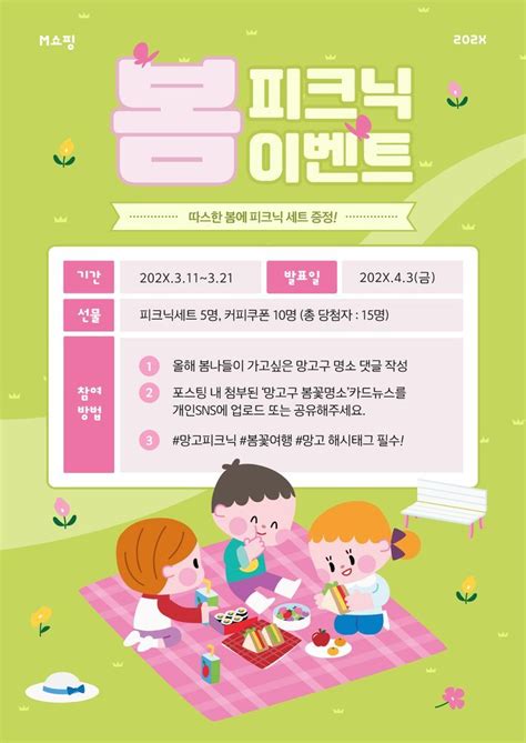 봄 피크닉 이벤트 포스터 템플릿 이벤트 포스터 포스터 템플릿 포스터 디자인