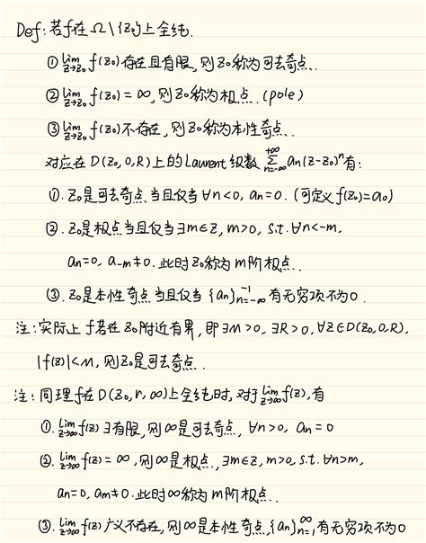 Chapter 复变函数笔记 Some Notes on Mathematics