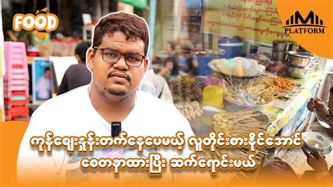 ထမင်းနဲ့အသားဟင်း ၁၀၀၀၊ ဒုတ်ထိုး ၁၀၀ ဖိုး ၃ ချောင်းနဲ့ရောင်းချပေးနေတဲ့