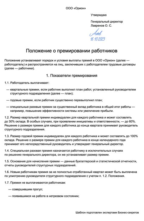 Протокол о смене директора образец 2024