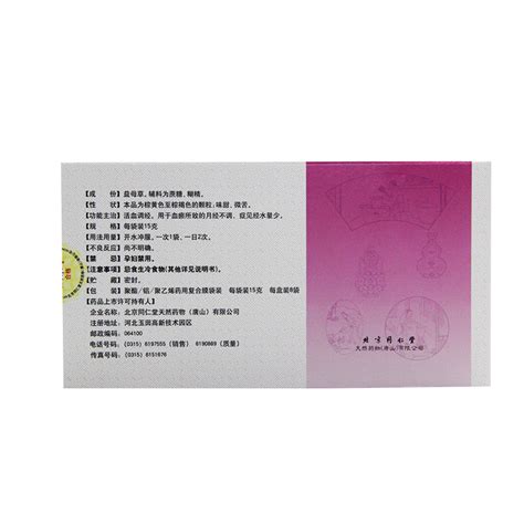 同仁堂益母草颗粒 15g 8袋 盒活血调经月经不调经水量少 虎窝淘