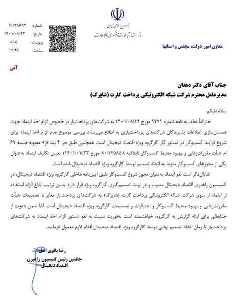 لغو دستور شاپرک به الزام اینماد برای کسب و کارهای اینترنتی فردای اقتصاد