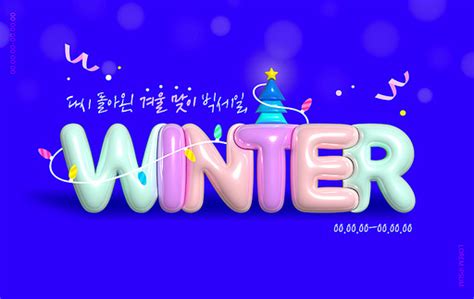 유토이미지 겨울 쇼핑 타이포그래피 배너 01