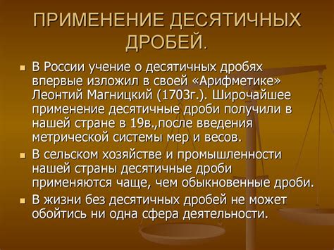 Десятичные дроби презентация онлайн