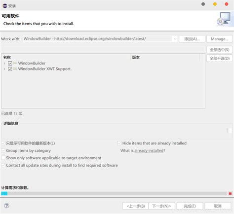 eclipse安装可视化插件windowbuilder详细教程 windowbuilder安装 csdn博客
