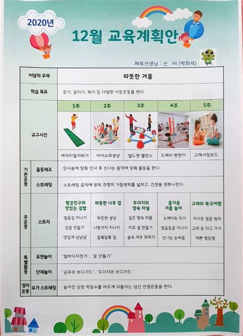 12월 체육 월간 연간교육계획안계획안 안내문 우리아이들어린이집