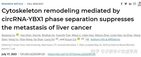 Pnas 浙江大学发现抑制肝癌转移的新机制 知乎
