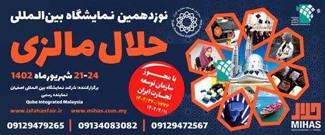 سامانه فروش بلیت شرکت نمایشگاه بین المللی استان اصفهان