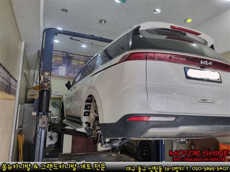 대구 Ka4카니발 Ms폴리머 하부언더코팅시공 및 휀다방음 시공입니다 네이버 블로그