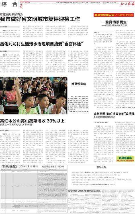 昌化九龙村生活污水治理项目接受“全面体检” 今日临安