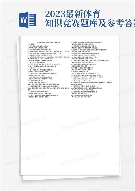 2023最新体育知识竞赛题库及参考答案word模板下载编号lbxeoydw熊猫办公