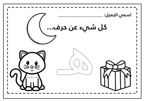 أوراق عمل حرف الهاء Pdfمبتكرة لتعليم الأطفال القراءة والكتابة