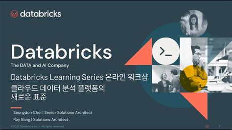 Databricks Learning Series L 온라인 워크샵 2023 Youtube
