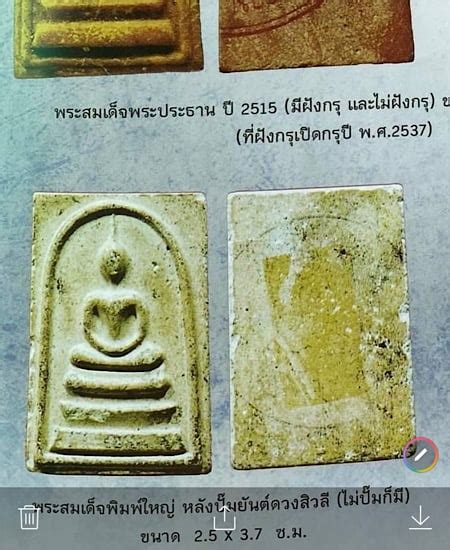 หลวงพ่อกวย วัดโฆสิตาราม ชัยนาท สมเด็จหลังปั้มยันต์ดวงแก้วสิวลี หลวงพ่อกวย