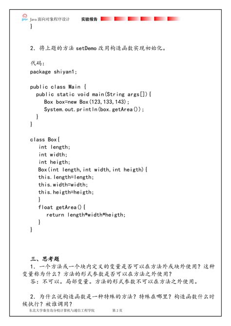 面向对象程序设计的实验报告 doc 人人文库网