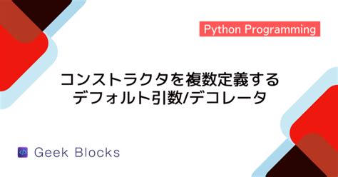 Python Classmethodの使い方をわかりやすく解説 Geekblocks