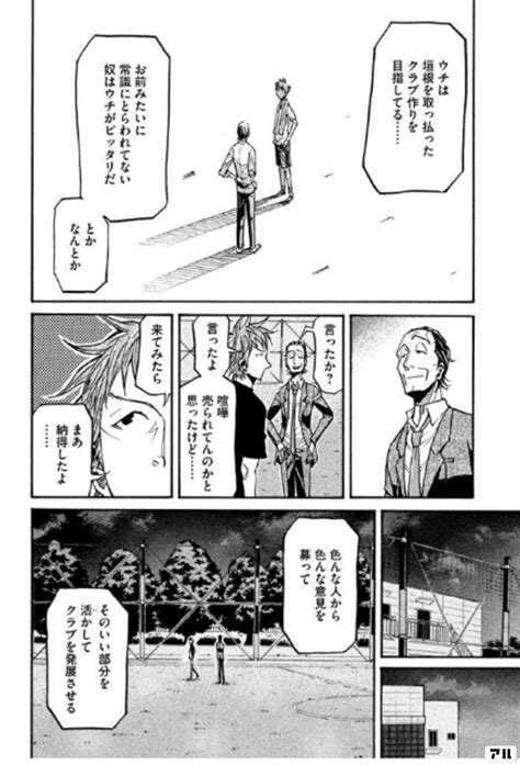ウチは垣根を取っ払ったクラブづくりを目指してる･･････ お前みたいに常識にとらわれてない奴はウチがピッタリだ とかなんとか 言ったか