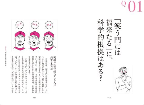 幸せを引き寄せる笑顔の法則 株式会社誠文堂新光社