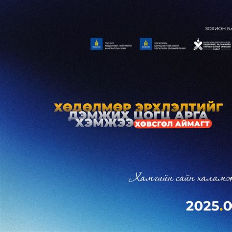 Хөвс Хөвсгөл аймаг Хөдөлмөр халамжийн үйлчилгээний газар