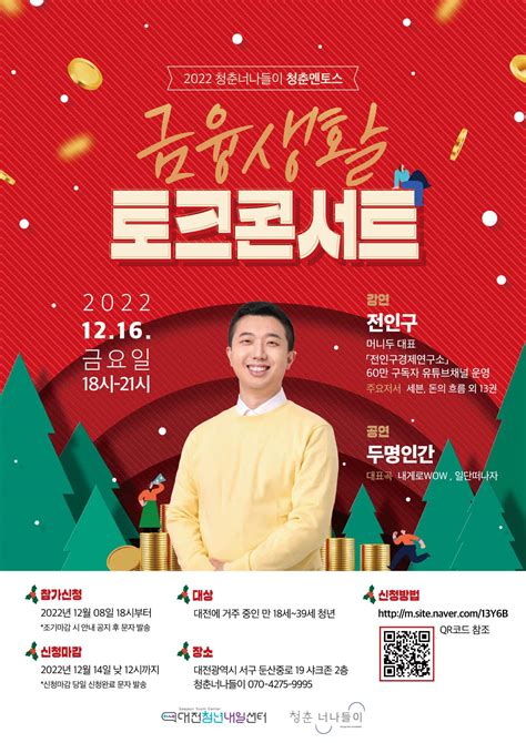 2022 청춘너나들이 청춘멘토스 금융생활 토크 콘서트 공모전 대외활동 링커리어