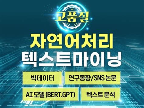 Ai 인공지능 Bert 분류 모델 개발 데이터 분석·시각화 포트폴리오 크몽