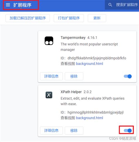 chrome的xpath helper扩展自定义启动快捷键 晓星晨曦 博客园