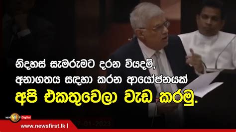 නිදහස් සැමරුමට දරන වියදම් අනාගතය සඳහා කරන ආයෝජනයක් අපි එකතුවෙලා වැඩ