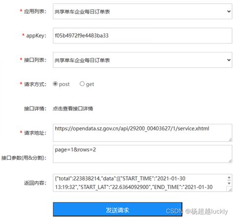 深圳市政府数据开放平台调用数据接口深证信数据服务平台接口如何调用 Csdn博客