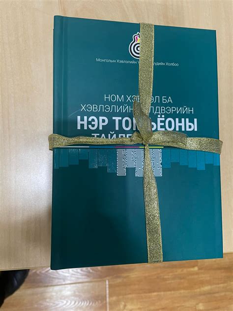 Шинэ Иргэншил Мэдээллийн Технологийн ПК