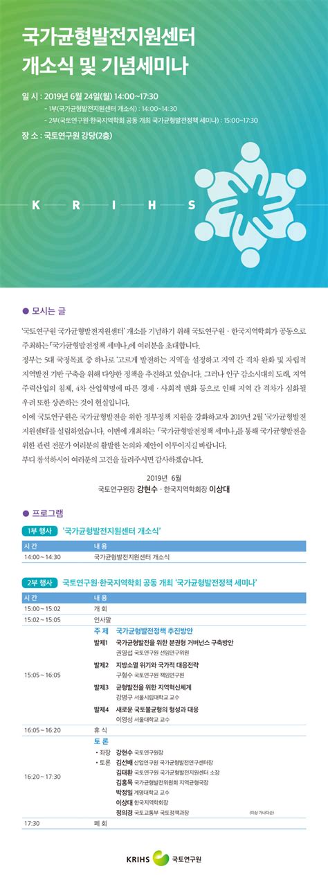 국가균형발전지원센터 개소식 및 기념세미나 개최 안내 Between Buildings