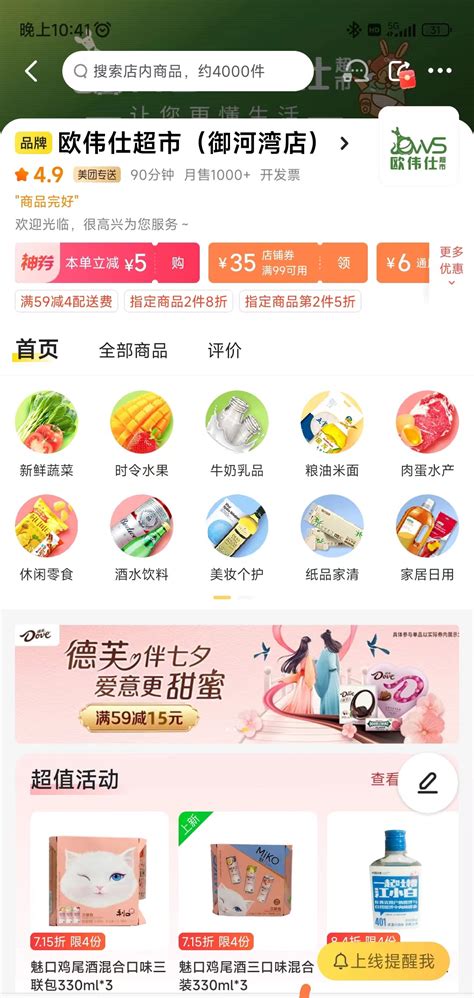 江苏欧伟仕连锁超市管理有限公司