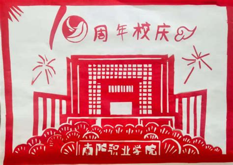 剪纸作品 南阳职业学院 建筑与艺术设计学院 作品展示