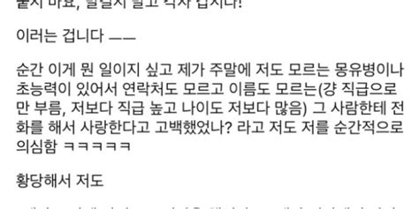 0고백 1차임 겪은 여직원 루리웹 유머