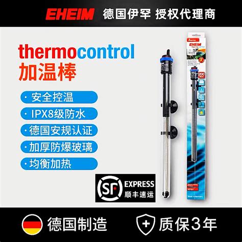 伊罕加热棒德国进口eheim自动恒温鱼缸防爆水族箱加温棒300w 400W 虎窝淘