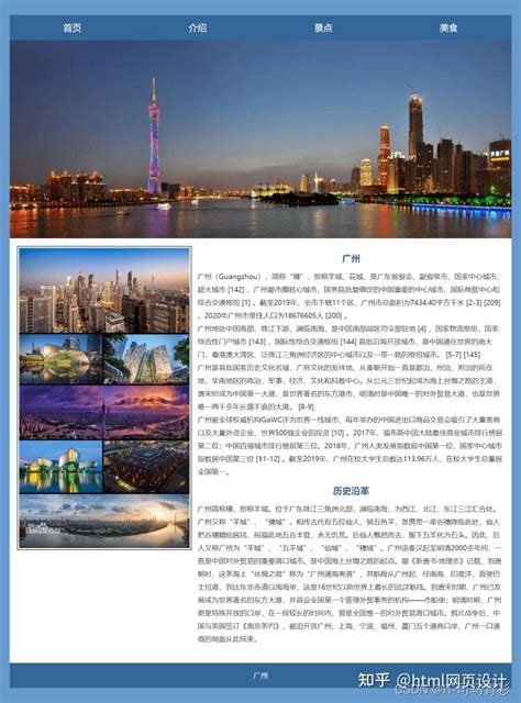 基于htmlcss制作一个简单的家乡网页制作作业，广州介绍旅游网页设计代码 学生个人html静态网页制作成品代码 知乎