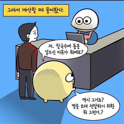 칼국수에 온도 유지용 돌이 들어간 만화manhwa 유머이슈 꾸르