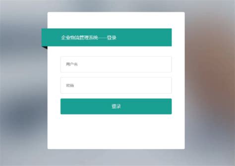 毕业设计之基于python的企业物流管理系统（python完整源码说明文档演示视频）基于python的物流管理系统 Csdn博客
