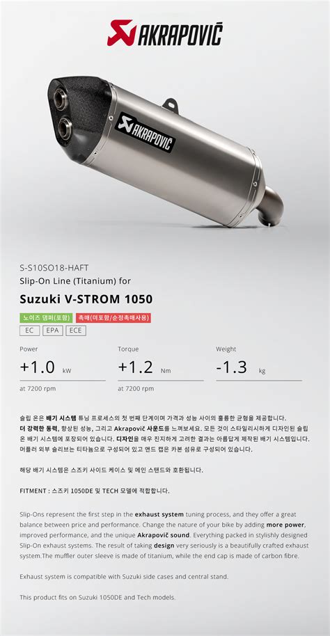 신원모터싸이클 아크라포빅akrapovic Suzuki스즈키 V Strom1050xtde 20~25 머플러