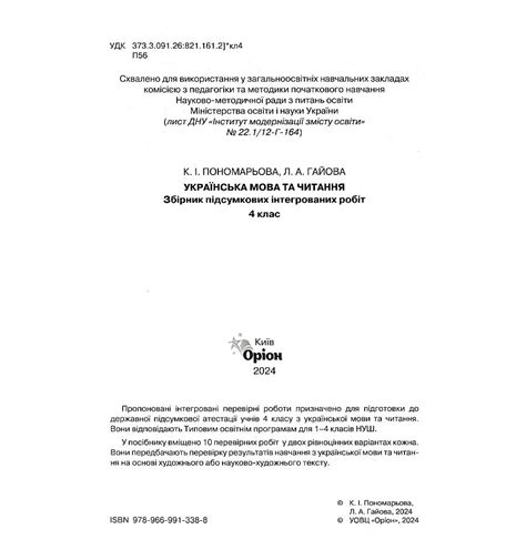 ДПА 2025 Українська мова та читання 4 клас НУШ Збірник підсумкових інтегрованих робіт