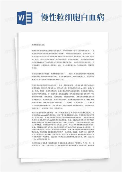 慢性粒细胞白血病word模板下载 编号lodyozaj 熊猫办公