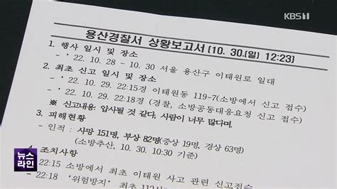 ‘전원 투입 지시 시점도 거짓 의혹‘사고 우려 보고서는 삭제