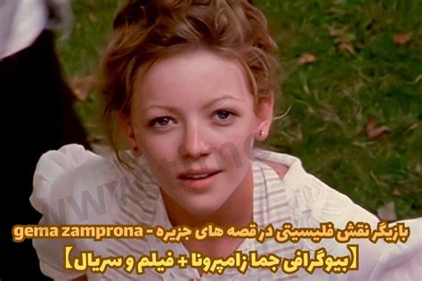 بازیگر نقش فلیسیتی در قصه های جزیره Gema Zamprona 【بیوگرافی جما