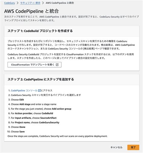 Amazon Codeguru Securityを使ってみた Insurtech研究所