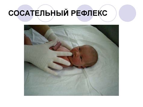 Рефлексы новорожденных презентация онлайн