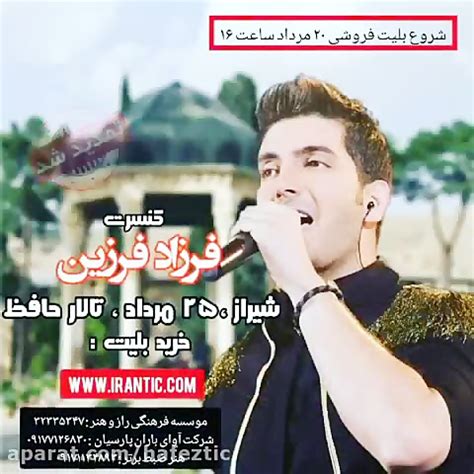 کنسرت فرزاد فرزین 24 و 25 مرداد شیراز