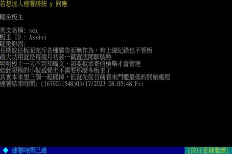 Re 罷免板主 Sex Sex板 Disp Bbs